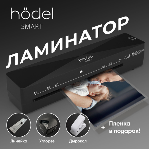 Пакетный ламинатор , формат А4, черный - купить с доставкой по выгодным ...