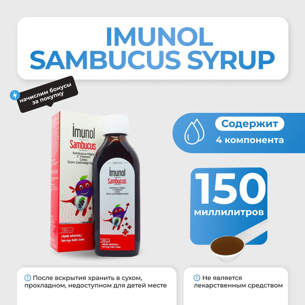 Общее укрепление организма ORZAX IMUNOL Sambucus Syrup 150 мл купить на ...