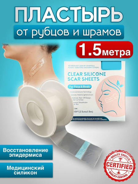 Пластырь от рубцов и шрамов силиконовый мягкий прозрачный ...