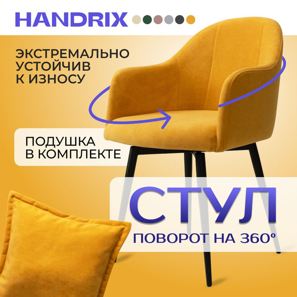 Стул для кухни поворотный желтый комплект 1 шт, HANDRIX, мягкий кухонный крутящийся с поворотным ...