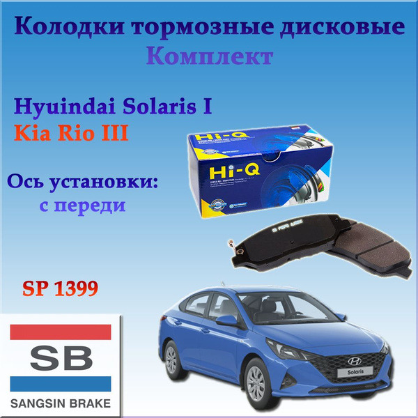 Колодки тормозные Sangsin Brake SP1399 Передние - купить по низким ...