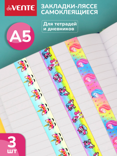 Набор закладок-ляссе самоклеящихся для книг формата A5 - купить с ...