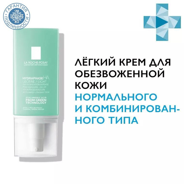 La Roche-Posay Легкий крем для интенсивного увлажнения лица, шеи и зоны ...