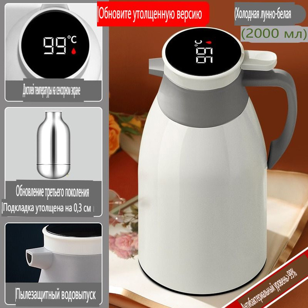 Xiaomi Термокувшин С блокировкой крышки в виде замочка, С кнопкой, 2 л ...