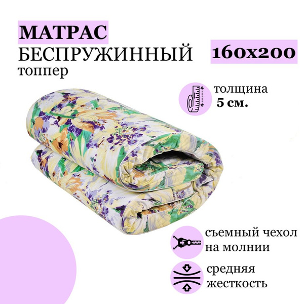 Топпер-наматрасник Ofmart топпер беспружинный, Беспружинный, 160x200 см ...