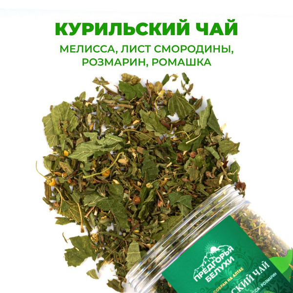 Чай травяной с листом смородины, мелиссой, розмарином, ромашкой ...