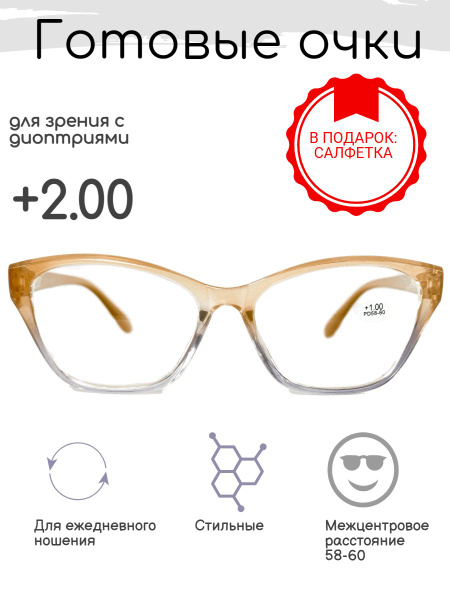 Готовые очки Farsi 0044 C4 +2.00 - купить с доставкой по выгодным ценам в интернет-магазине OZON ...