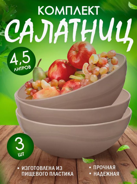 Салатник Elfplast "однотонный", 2500 мл купить по низкой цене с доставкой в интернет-магазине ...