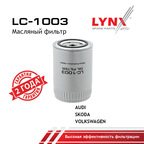 Фильтр масляный LYNXauto LC-1003 - купить по выгодным ценам в интернет-магазине OZON (732890030)