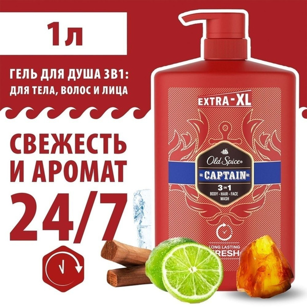 Шампунь-гель для душа Old Spice Captain, 3 в 1, 1000 мл - купить с ...