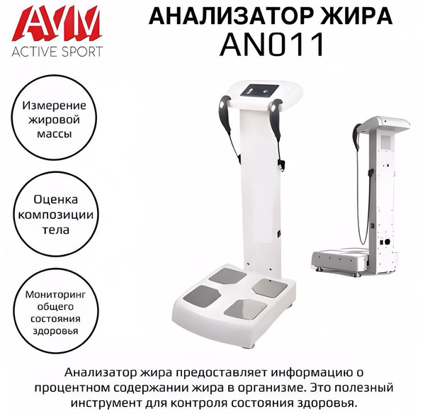 Характеристики Анализатор жира с принтером AVM AN011 подробное описание ...