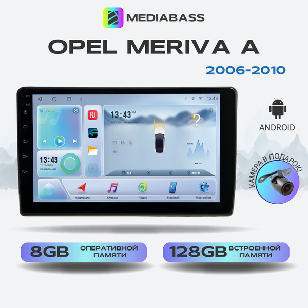 Магнитола MEDIABASS Opel Meriva A рест. 2006-2010, Android 13, 8/128ГБ ...