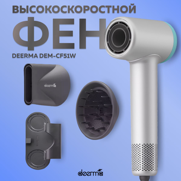 Фен для волос Deerma 1212730, светло-серый - купить по выгодным ценам в ...