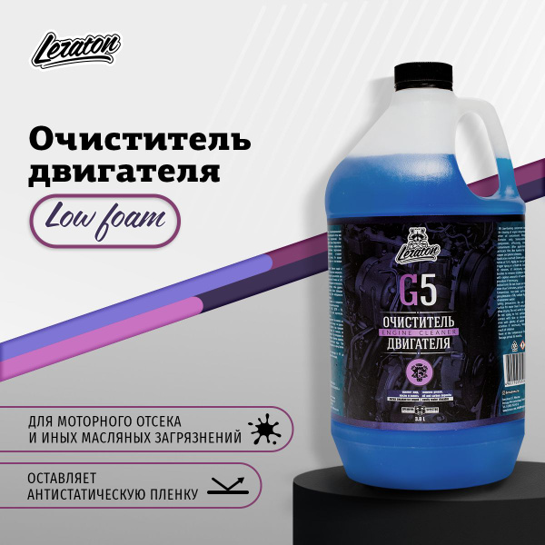 Очиститель двигателя Leraton - купить по выгодным ценам в интернет-магазине OZON (1454626582)