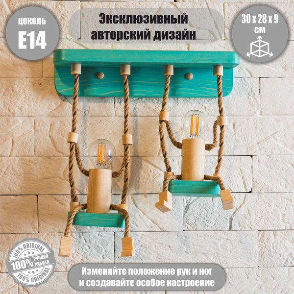 Светильник деревянный настенный бирюзовый TWOMAN LAGOON - купить с ...