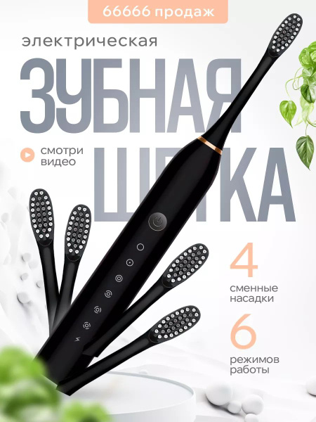 Электрическая зубная щетка ультразвуковая с 4 насадками купить на OZON ...