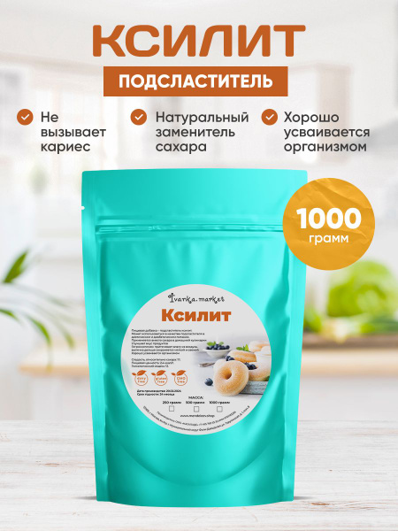 Ксилит/Натуральный сахарозаменитель, 1кг. купить на OZON по низкой цене ...