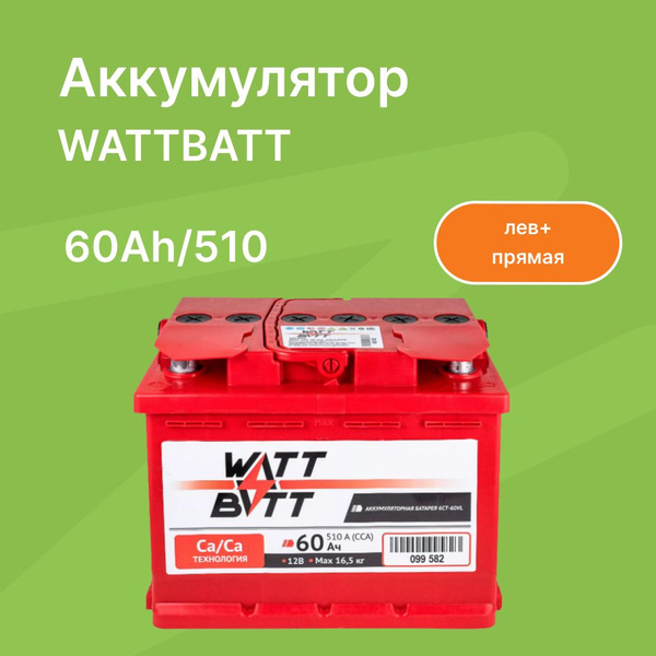 Аккумулятор автомобильный WATTBATT 99582 купить по выгодной цене в ...