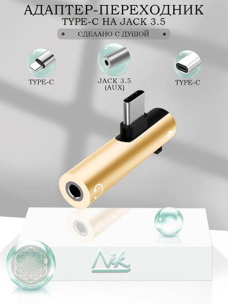 Переходник Type C - AUX + Type-c для наушников и зарядки на телефон ...