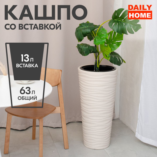 Кашпо напольное Оазис 63 л, бежевый купить на OZON по низкой цене (1136420680)