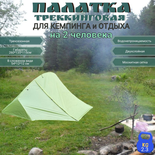 Палатка 2-местная Art-Zon 1 - купить по выгодной цене в интернет ...