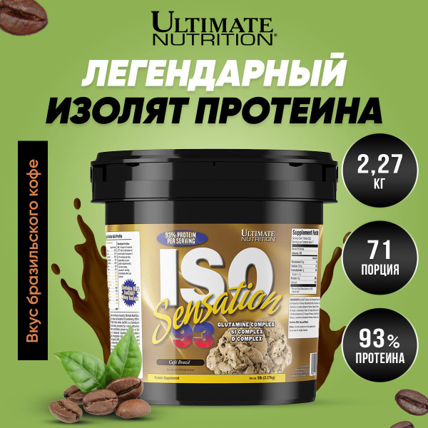Ultimate Nutrition ISO Sensation 93, Протеин сывороточный, Спортивное ...