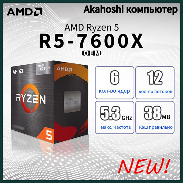 Процессор AMD R5-7600X BOX Ryzen 5, BOX (без кулера), 6 яд., 4.7 ГГц ...
