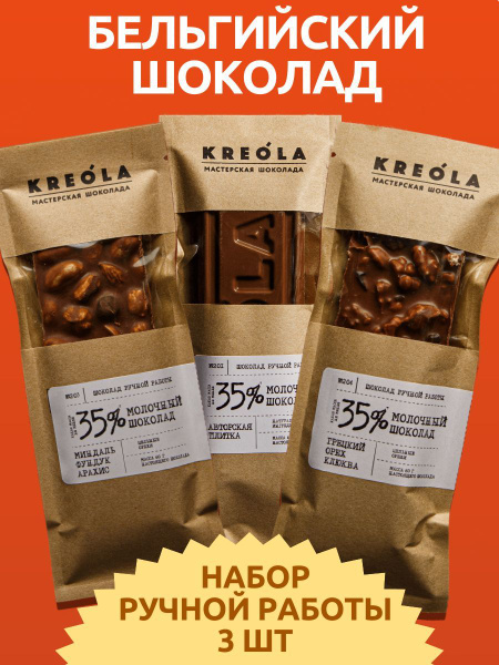 Набор шоколада ручной работы 3 плитки. Молочный шоколад (какао 35%) с ...