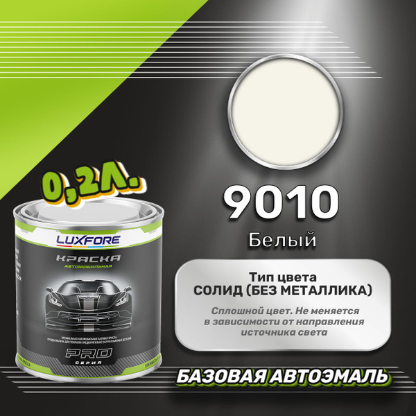 Luxfore краска базовая, цвет 9010 Белый 200 мл купить на OZON по низкой цене (653281637)