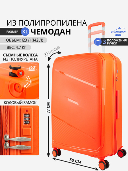 Чемодан Chemodan 360 большой из полипропилена на 4-х съемных колесах с ...