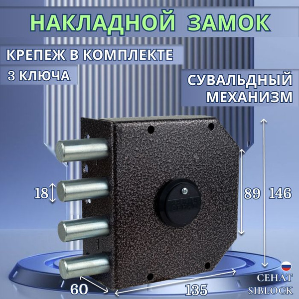 Замок Дверной Накладной Сувальдный СЕНАТ SIBLOCK ЗНС-2 - купить по ...