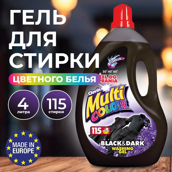 Универсальный гель для стирки белья Clovin Multicolor black & dark 4 л - купить с доставкой по ...