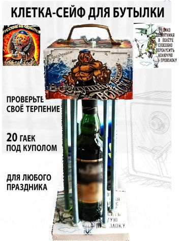 клетка для бутылки подарочная - купить по выгодным ценам в интернет ...
