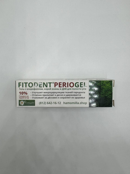Гель Fitodent PerioGEL с хлорофиллом, корой осины и дигид-рокверцетином ...