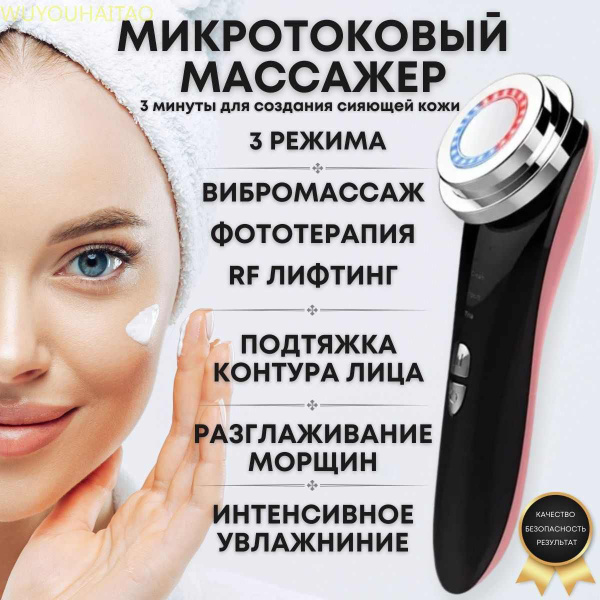 Rf лифтинг аппарат, микротоковый массажер, инструмент для подтяжки лица ...