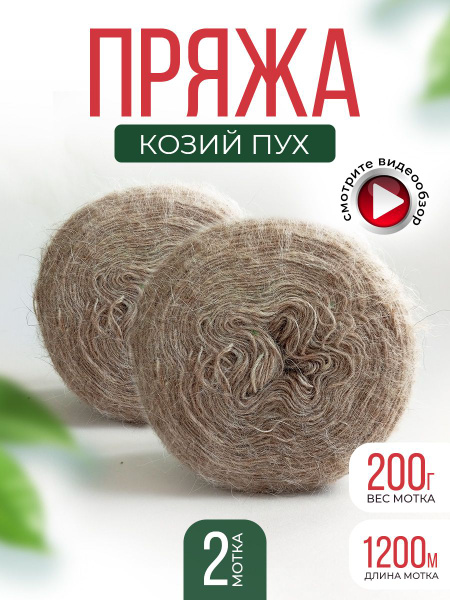 Пряжа ангора для вязания купить на OZON по низкой цене (1494961337)