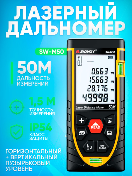 Купить Лазерный дальномер SNDWAY SW-M50 по выгодной цене в интернет ...