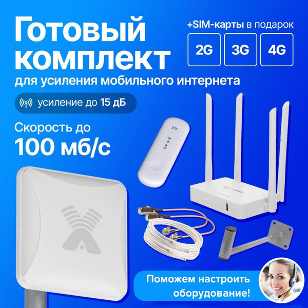 Усилитель сигнала сотовой связи и интернета с мощной антенной Antex ...