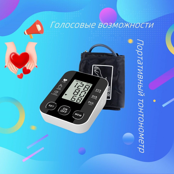 Автоматический тонометр/тонометр, индикатор аритмии, артериальное ...
