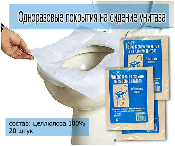 Одноразовые накладки на унитаз 20 шт - купить с доставкой по выгодным ...