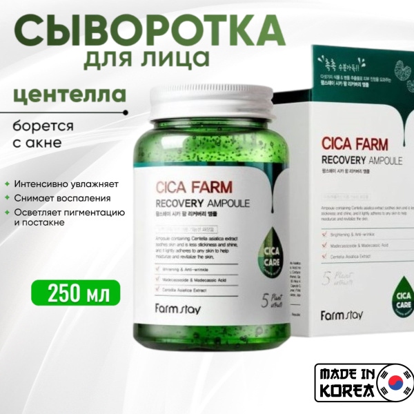 FarmStay Сыворотка для лица Питание, 250 мл - купить с доставкой по ...