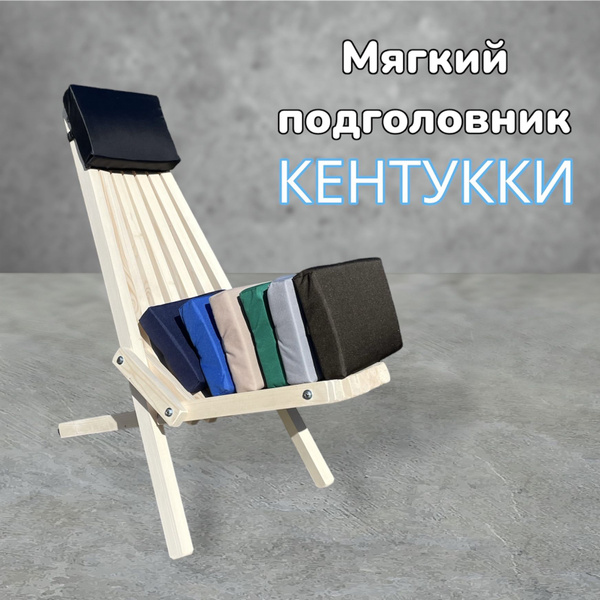 Мягкий подголовник на садовое кресло Кентукки "Черный" - купить с ...