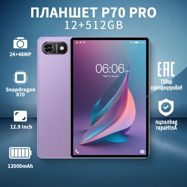 Купить планшет Redmi P70 PRO-xiaoml 12.9", 512 GB по низкой цене ...