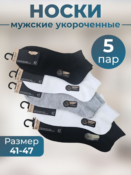 Носки RoeRue, 5 пар - купить с доставкой по выгодным ценам в интернет ...