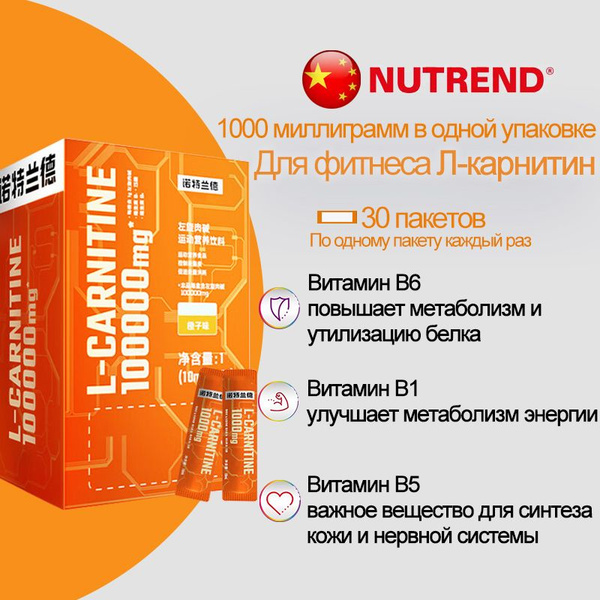 Ностранд Л-карнитин 10 мл * 30 пакетов, жидкий напиток с L-карнитином ...
