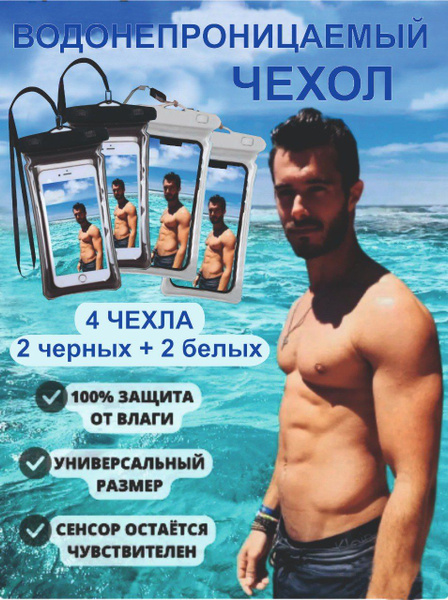 Чехол водонепроницаемый для телефона для подводной съёмки защита от ...