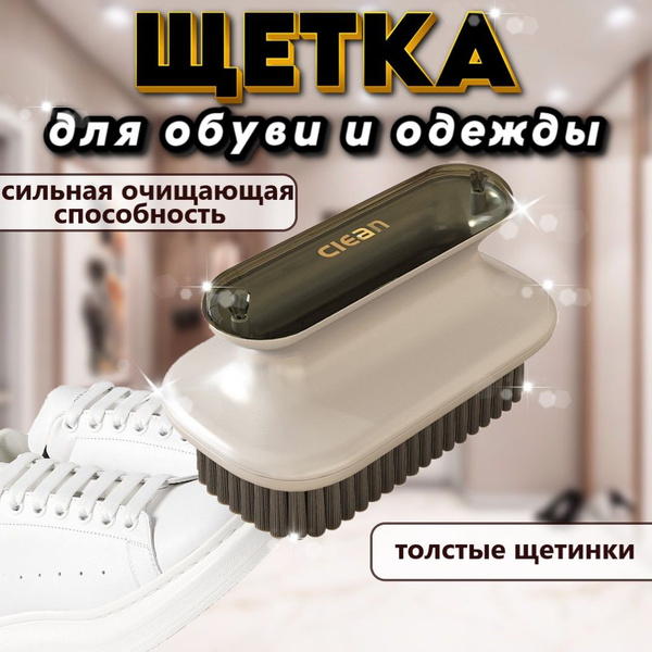 Щетка для обуви 1 шт купить на OZON по низкой цене (1699742659)