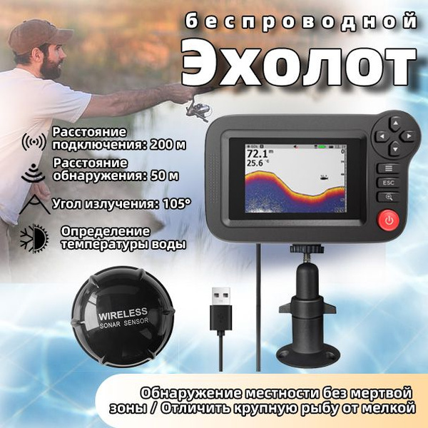 эхолот для рыбалки беспроводной,подходит для прибрежной, летней и ...