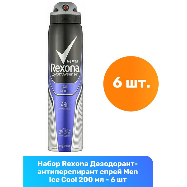 Rexona Дезодорант-антиперспирант спрей Men Ice Cool 200 мл - 6 шт ...