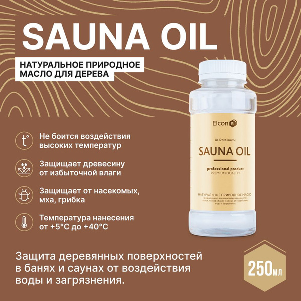 Масло для дерева, полков, бань и саун Elcon Sauna Oil, 250 мл - купить с доставкой по выгодным ...